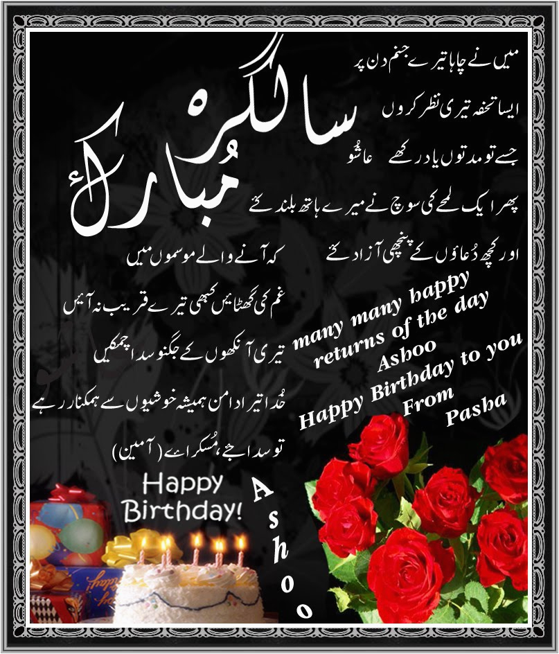 Happy Birthday Quotes In Urdu Urdu Poetry Ghazal Shayari Funny Jokes Happy Birthday Quotes In Urdu Urdu Poetry Ghazal Shayari Funny Jokes