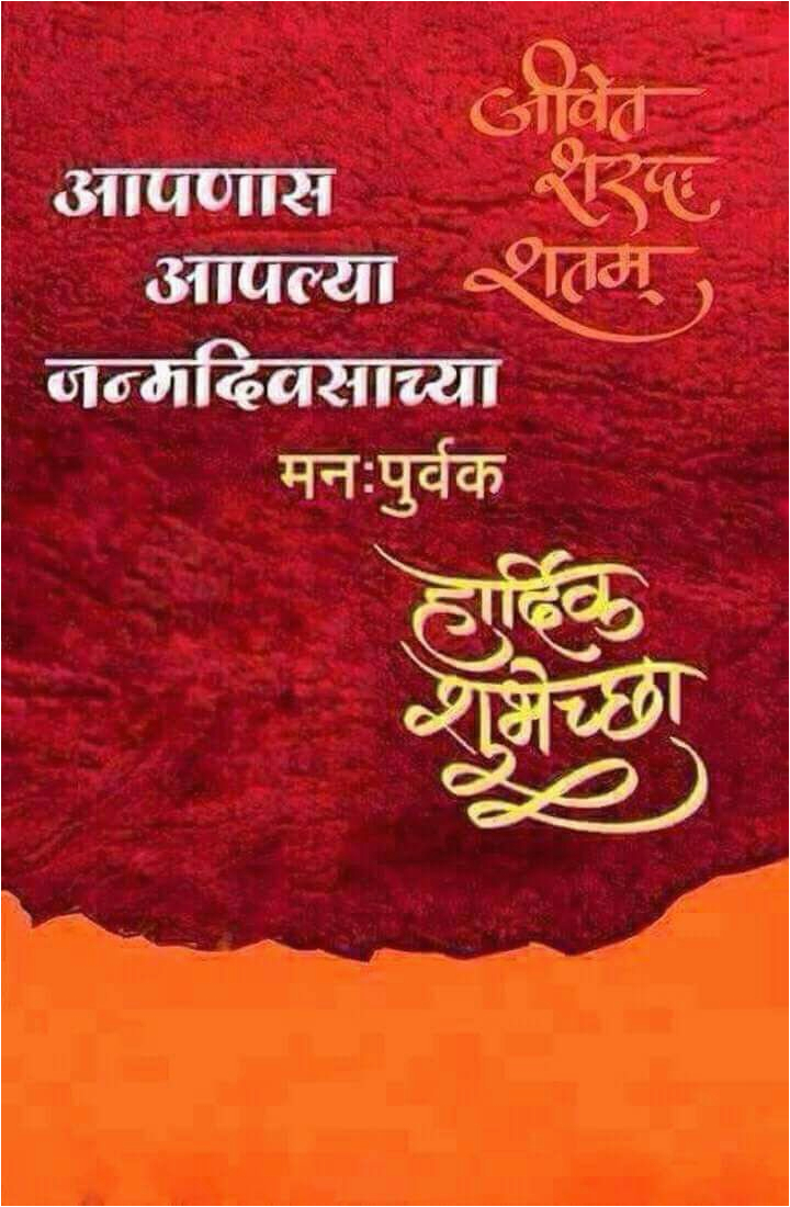 Happy Birthday Banner In Marathi BirthdayBuzz